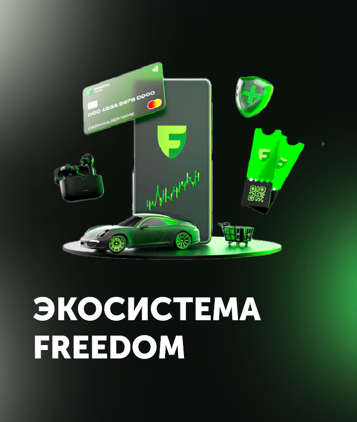 Freedom Broker - Начинаю